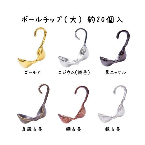 ・サイズ:ボール部分/直径約3.5mm・入り数:約20個※1-2個の誤差ありワイヤー・テグスにボールチップを通し、丸小ビーズや2.0mmつぶし玉を縛りこむと抜けにくくなります。※流行の変化を取り入れてメッキ色を変更する場合がございます。また...