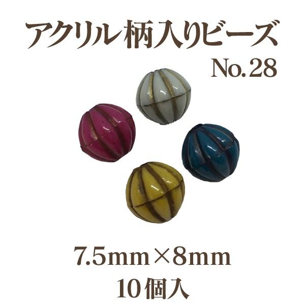 ・サイズ：サイズ：約7.5mm×8mm 穴の内径…約1.9mm・入り数：10個入・カラー：ワインレッド、ブルー、マスタード、グレー　金の模様が入った丸型変型のアクリルビーズです。　※商品に製造工程上バリ（突起）がある場合がございます。   ...