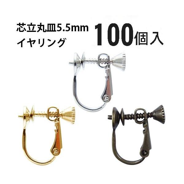 丸玉 片穴用のイヤリング金具です。8mm-14mmの丸玉が最も適しています。 丸皿サイズ/5.5mm 芯の線径 約1.2mm カラー/ゴールド・代用ロジウム・真鍮古美 入り数/50ペア(100個)入り※原材料等の価格高騰により、販売価格を変...