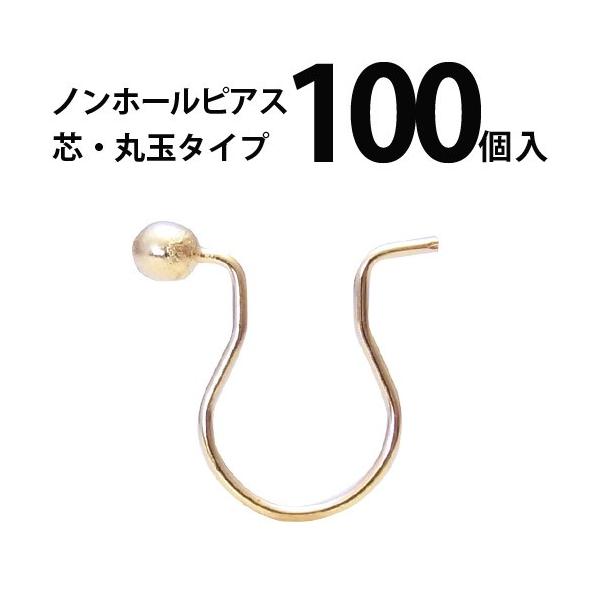 ・サイズ:約10×9mm、線径/約0.6mm、丸玉/直径約2mm・入り数:100個片側に丸玉、片側が芯タイプになったノンホールピアス。芯部分にお好みの片穴パーツを接着してください。※ロジウム(銀色)の丸玉はつや消し加工されています。※流行の...