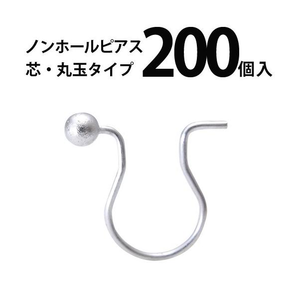 ・サイズ:約10×9mm、線径/約0.6mm、丸玉/直径約2mm・入り数:200個片側に丸玉、片側が芯タイプになったノンホールピアス。芯部分にお好みの片穴パーツを接着してください。※ロジウム(銀色)の丸玉はつや消し加工されています。※流行の...