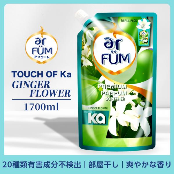 洗練されたパフューム洗剤ブランドarFUM（アフューム）世界的な高級ブランドの香りを熟知したプリンシパルパフューマーが独自にブレンド。アフュームならではの豊かな感性が生み出す特別な香りが、あなたの存在感を際立たせるプレミアム洗剤ブランドです...