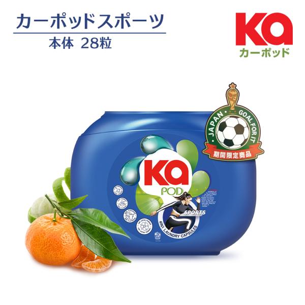 ユニークな形が目を引くボール型洗濯洗剤Kaポッド"カーポッド"『Kaポッド』は、洗浄力と抗菌力*2を集約した未来のボール洗濯洗剤。抜群の洗浄力*1、抗菌力*2、消臭*3、柔軟の４つの機能をカプセルに閉じ込めました。素早く水に溶け、溶け残りの...