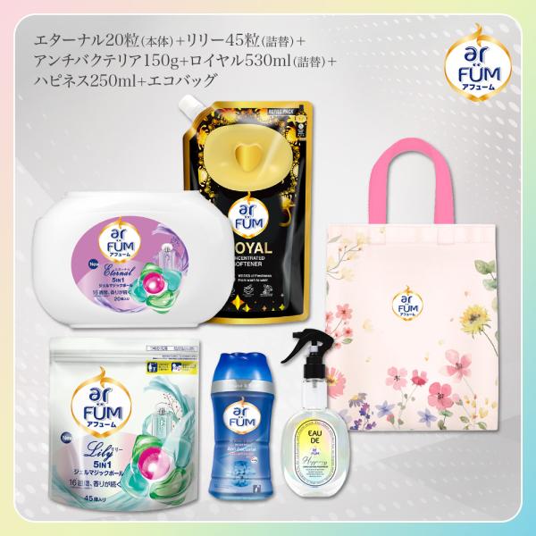 ボール型洗濯洗剤Gel Magic Ball(ジェルマジックボール)アフュームのおすすめの香り組み合わせが試せるセットGel Magic Ball(ジェルマジックボール)　アフュームで唯一日本人調香師が手掛けたエターナルと爽やかな香りが人気...