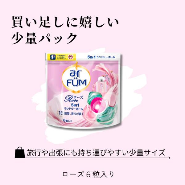 パフューマーによる特別な香り。高級なワンランク上の香りと、お花のような形が特徴的なarfum"アフューム"『アフューム』は、パフュームのような香りが特長のお花型の洗濯洗剤。洗浄力*1、抗菌力*2、消臭*3、柔軟、香りの５つの機能をカプセルに...