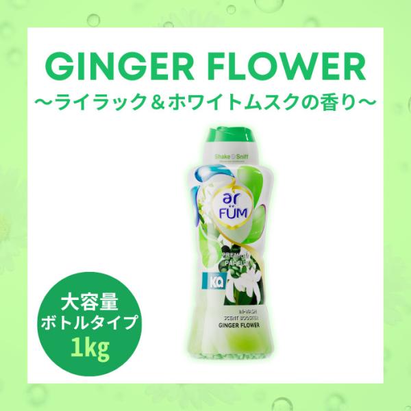 アフューム(arfum) 香りづけビーズ香りが長く続く香水洗剤・匂い除去・香り長持ち・柔軟作用・静電気防止豊な香りの調和。あなたの香りを見つけるスポーツ、食事会、デートや家でも香り長続き。香りをつけるだけじゃない。ふわっと仕上がり静電気防止...