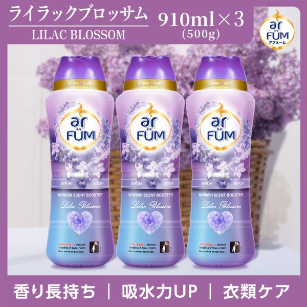 アフューム(arfum) 香りづけビーズ香りが長く続く香水洗剤・匂い除去・香り長持ち・柔軟作用・静電気防止豊な香りの調和。あなたの香りを見つけるスポーツ、食事会、デートや家でも香り長続き。香りをつけるだけじゃない。ふわっと仕上がり静電気防止...