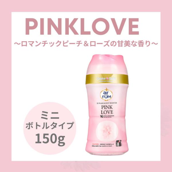 アフューム(arfum) 香りづけビーズ香りが長く続く香水洗剤・匂い除去・香り長持ち・柔軟作用・静電気防止豊な香りの調和。あなたの香りを見つけるスポーツ、食事会、デートや家でも香り長続き。香りをつけるだけじゃない。ふわっと仕上がり静電気防止...