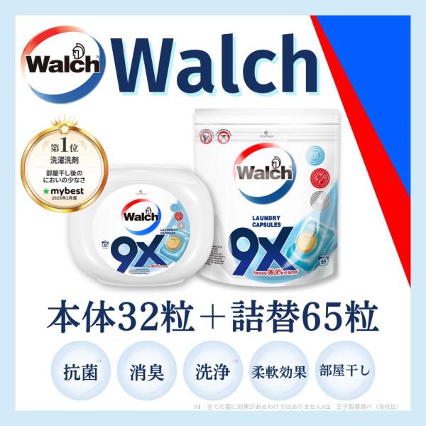 アジアを中心に展開しているブランド【walch(ウォルシュ)】中国、シンガポール販売第1位の洗剤でアジアで一番売れているボール型洗剤です。弊社グループ会社の日本法人として立ち上げており・天猫2022年W11海外ボール型洗濯洗剤Kaポッド売上...
