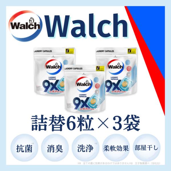 アジアを中心に展開しているブランド【walch(ウォルシュ)】中国、シンガポール販売第1位の洗剤でアジアで一番売れているボール型洗剤です。弊社グループ会社の日本法人として立ち上げており・天猫2022年W11海外ボール型洗濯洗剤Kaポッド売上...
