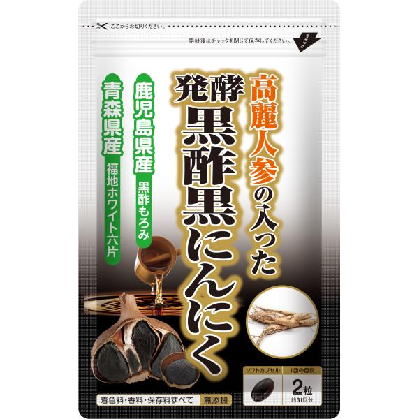 ●高麗人参の入った発酵黒酢黒にんにく●鹿児島県産黒酢●青森県産福地ホワイト六片●着色料・香料・保存料すべて無添加。