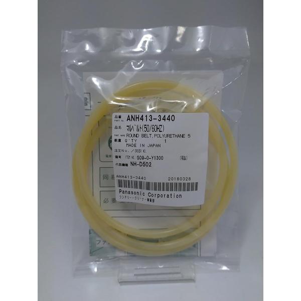 「商品情報」説明PANASONIC パナソニック 純正品　衣類乾燥機用　マルベルト ANH413-3440 (50/60Hz 東日本/西日本地域対応)「主な仕様」