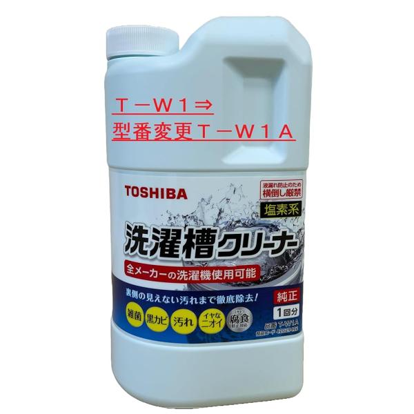 「商品情報」東芝洗濯槽クリーナーＴ-Ｗ１⇒型番変更Ｔ-Ｗ１Ａ全メーカーの洗濯機で使用可能液漏れ防止のため横倒し現金雑菌、黒カビ、汚れ、イヤなニオイ、腐食に対応メーカー純正品「主な仕様」東芝洗濯槽クリーナー準瀬品雑菌、黒カビ、汚れ、イヤなニオ...