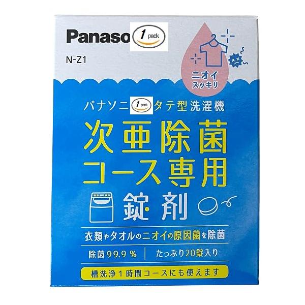 「商品情報」商品の説明パナ N-Z1 次亜除菌コース専用錠剤 20錠入 メーカー品 N-Z1 洗濯しながら洗濯槽も除菌原材料・成分発泡剤「主な仕様」タオル、スタイ、肌期など肌に触れるいるにも安心して使用することができます。ニオイの原因菌を除...