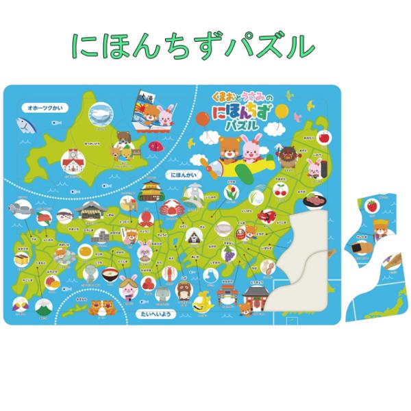 かわいい仲間が47都道府県を紹介！楽しく日本地図を覚えられるパズル！地域ごとの名産品のイラスト付！サイズ：375×267×3mm※ポスト投函配達発送です(定形外郵便)※代金引換及び日時指定はできません。※注文数量によっては宅配便を使用するこ...