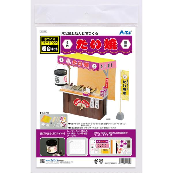 お祭りの縁日の屋台を手作りで再現できる！本格的なミニチュアが作れる！ライト付きで屋台が光る！(ボタン電池3個内蔵・電池交換不可)制作時間：60/日×7日程度完成品サイズ：約160×180×125mmセット内容：ウッドスティック（2×5×20...