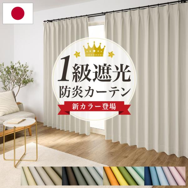 遮光カーテン、店舗用防炎遮光カーテン、遮音遮光カーテン、としてもおすすめです。シンプルで飽きのこない色展開、光をしっかり遮る１級遮光に防炎加工も施した吊るすシーンを選ばない万能カーテン。▼商品詳細▼[材質]　ポリエステル100%[機能]　防...