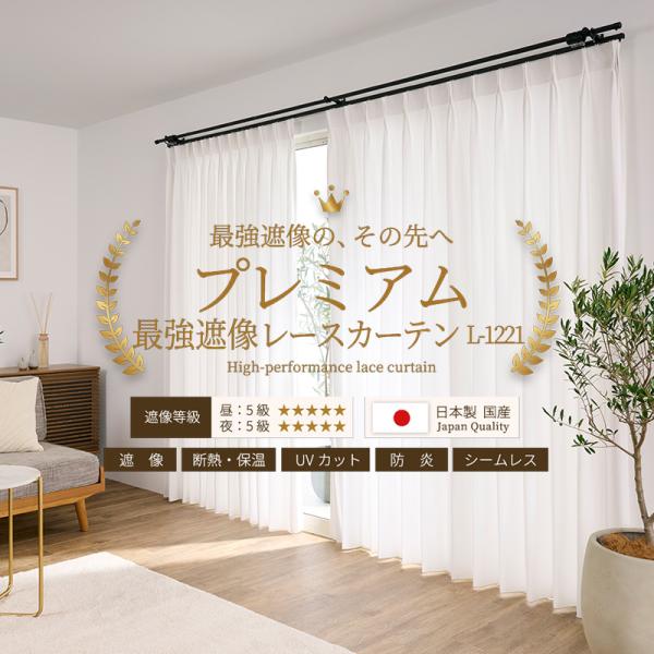 ■組成：ポリエステル100％■機能・仕様：防炎、UVカット率：97.3%、UPF50＋、遮像（遮像等級　昼5.0/夜5.0）、遮熱（断熱効果率：41.8%）、保温（保温効果率：30.1%）、シームレス、形態安定加工付き、丸洗いOK （ウオッ...