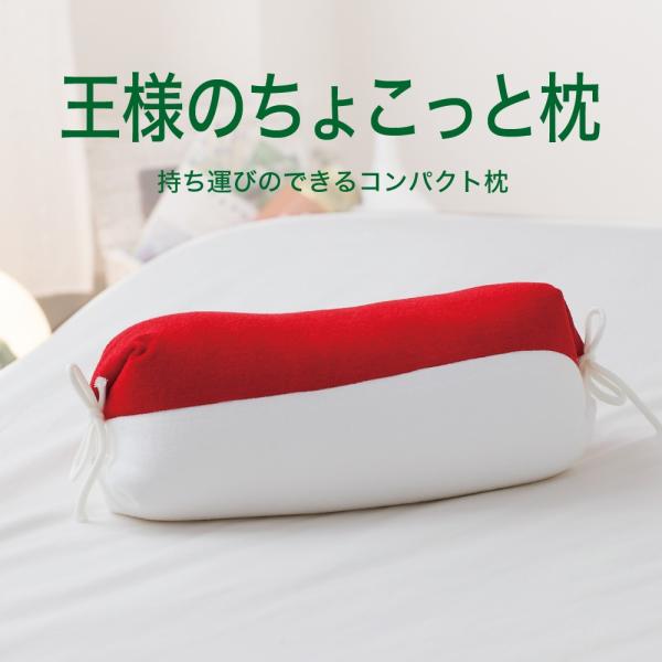■商品名：王様のちょこっと枕■素材：中素材：ポリエステル100％（超極小ビーズ95％、ポリエステルわた5％）　側地：綿75％、ポリエステル25％　ひも：アクリル100%■カラー：ソフトピンク、ホットピンク、ベージュ、ブルー、スペアミント、レ...