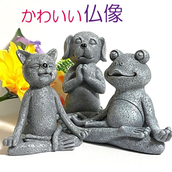 かわいいペットの瞑想＆祈願インテリアとしてもカワイイ置物です。近年ではワンちゃんやネコちゃんのお仏壇供養として置かれている方も増えています。