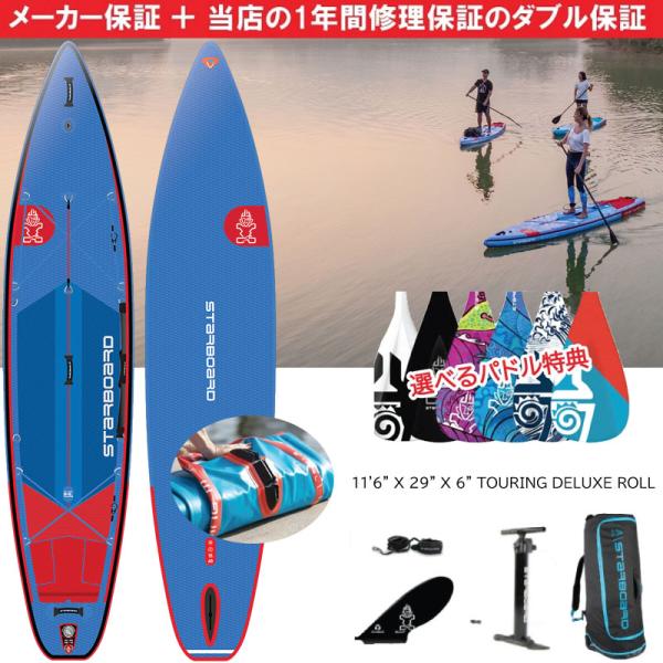 当店だけの修理保証つき 　送料無料国内正規取扱品スターボードパドル特典有ります！！