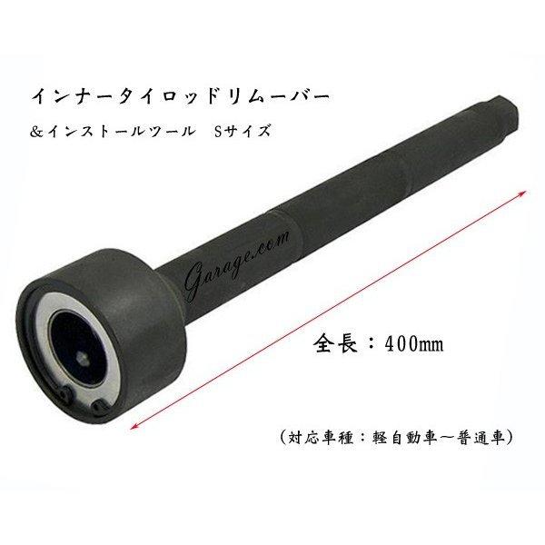 タイロッド交換の脱着ツールです。円形、六角形や八角形などどんな形のヘッドでも、この筒状の専用工具をラックエンドに差し込み、レンチなどを使って脱着します。今まで、狭くて大変だった作業が外側から楽に行うことができる画期的アイテムです。使用方法（...