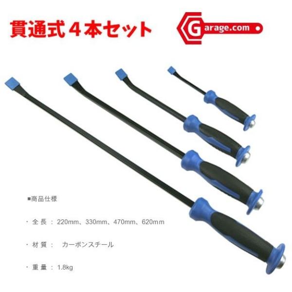 打撃可能なバール4本セットです。自動車や機械等のベルト張り調整やこじる際など、様々な用途で使用可能です。先端部は件業性を考慮し、アングル形状となっていますし、ゴムキャップ付です。異なるサイズの4本が1セットになっていますので、件業箇所に応じ...