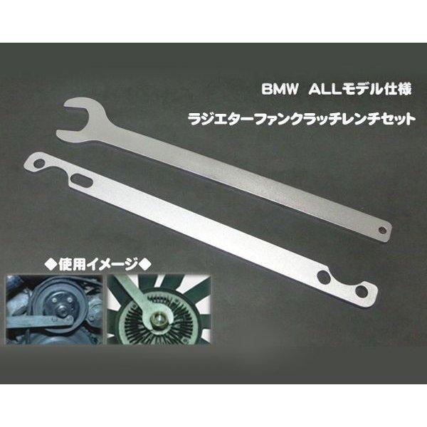 ＢＭＷやフォード等々のラジェターファンを外す際に、ウォーターポンププーリーを固定し供回りを防ぐレンチとファンクラッチを緩めるのに必要な32mmナットレンチです。ＢＭＷ車のラジェターファンを外すのに必要な専用２本セットです。クリアランスが限ら...