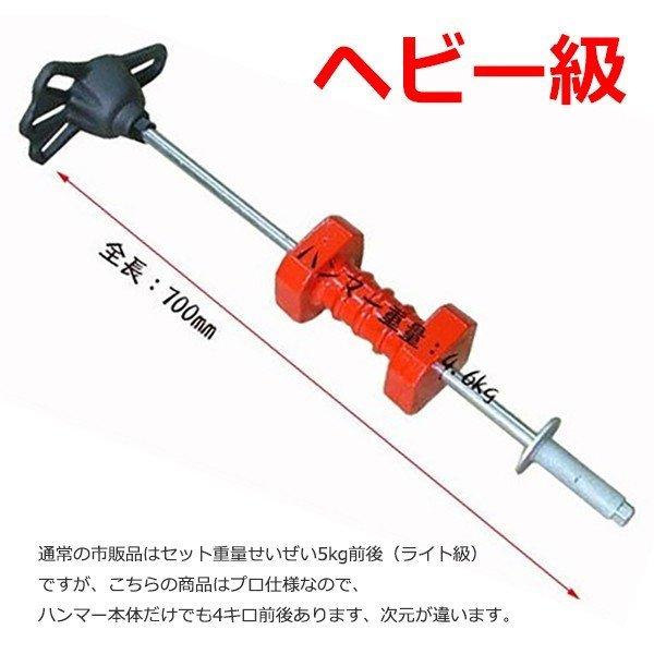 ドライブシャフトブーツやハブベアリング交換に使用するツールです。ＦＦ車のフロントハブ、ＦＲ車のリアシャフト、軽自動車のドラムなどが、強力なスライドハンマーで簡単に抜き取りできます。４・５穴兼用ですので、ほとんどの車種に対応する仕　様対応サイ...