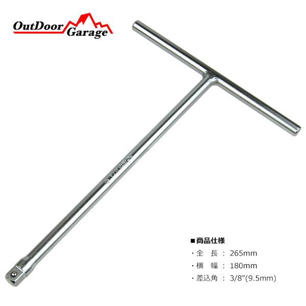 ■商品仕様・全　長 ： 265ｍｍ・横　幅 ： 180ｍｍ・差込角 ： 3/8"(9.5mm)・材　質 ： CR-V・重　量 ： 330g