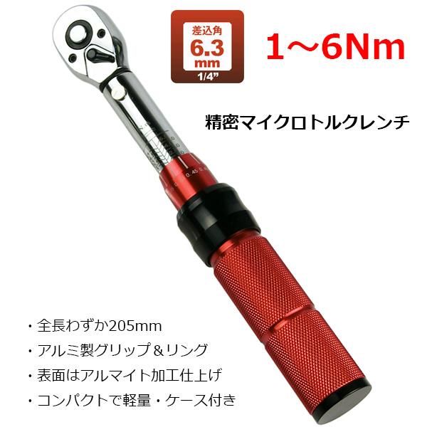 この Micrometer Torque Wrenchは、小さなトルクの用途で究極の精度を必要とする人にとって必須の製品です。車、オートバイ、銃器、自転車（カーボンを含む）のいずれで作業していても、Micrometer Torque Wre...