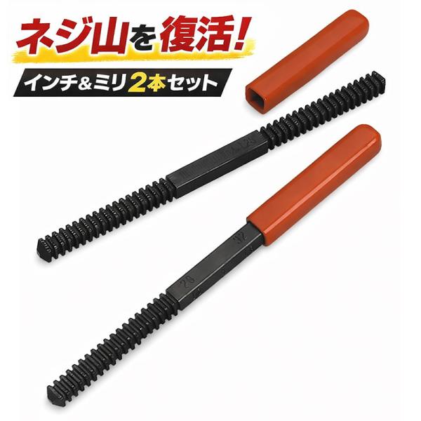 錆びついたボルト・ナットのネジ山を素早くリフレッシュするツールです。1本で8種類のネジのねじ山ピッチに対応。ご参考ページ　http://ww.passol.jp/2012/05/post_00a4.html■商品仕様・幅　　：11mm・全　...