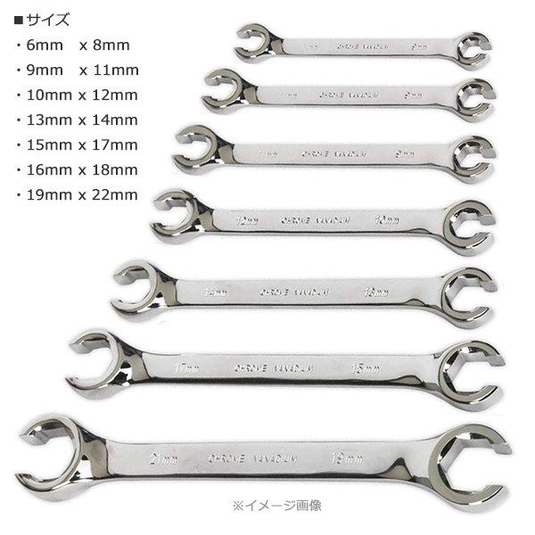 ブレーキパイプ、フレアナットの締緩に便利なフレアナットレンチ7本セットです■サイズ・6mm x 8mm・9mm x 11mm・10mm x 12mm・13mm x 14mm・15mm x 17mm・16mm x 18mm・19mm x 22...