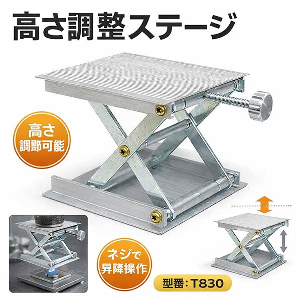 卓上での実験作業や細かい作業に適したラボジャッキ（昇降台）です。アルミニウム製のため軽量で取り扱いやすく、耐荷重6kgまで対応しています。高さは約2.5cm〜9cmまで無段階で調整可能な構造となっており、作業内容に応じた微調整が行えます。8...