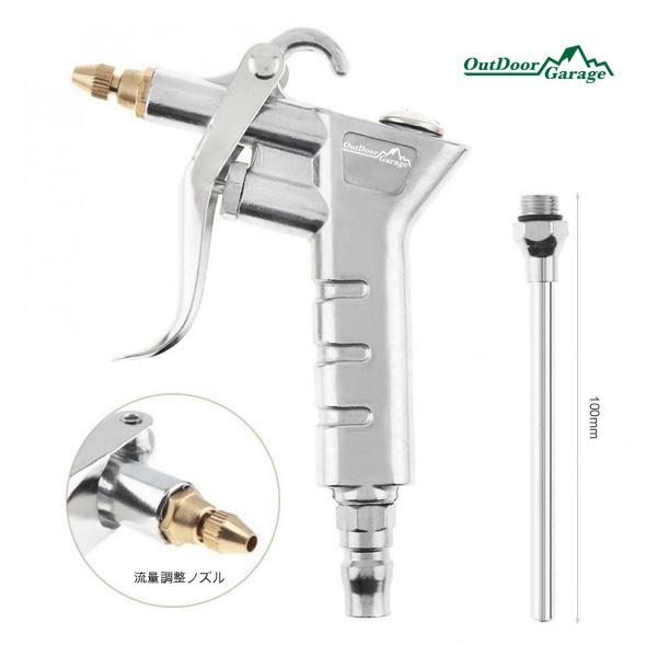 埃・塵・切粉・切屑・水滴の吹き飛ばし、清掃作業や、冷却・乾燥作業に。トリガーで流量の強弱が調整可能だし、アジャスターノズル付きなので細かな流量調整も可能。ロングノズルもついているので、対象物に応じて交換使用可能。■商品仕様・本体サイズ：95...