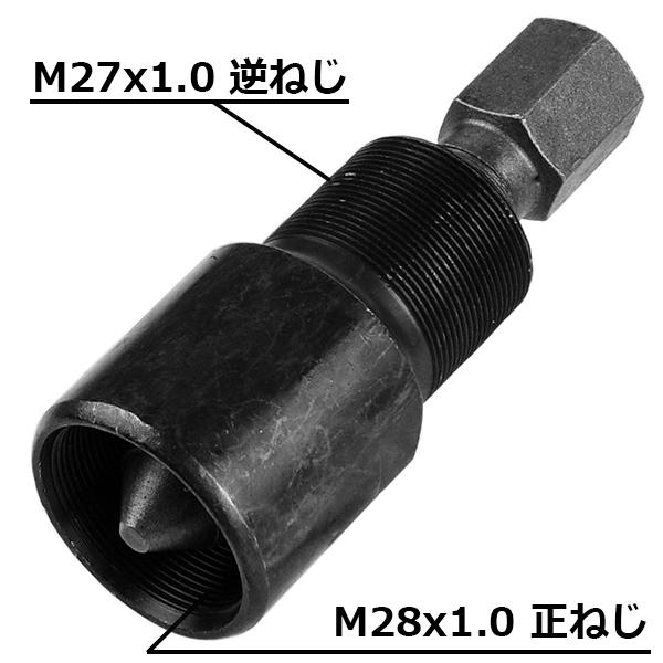 ノーマルフライホイールの脱着の際に使用する専用工具ですM27x1.0（逆ネジ）とM28×1.0（正ネジ）■ネジサイズ・M27x1.0（逆ネジ）参考適合車種：APE50/100、NSR50、DIO系、ズーマー、スマートDIOZ４、BW'S10...