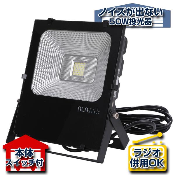 1.NLAセレクト独自の機能を搭載投光器をご使用時に「ノイズが発生する」と言うお客様からのご指摘を受け、内部のパーツや配線などを変更し、ノイズが出ない仕様に改良致しました。検査機関にも依頼し「エル・イー・ディー電灯器具」関しての品質検査にも...