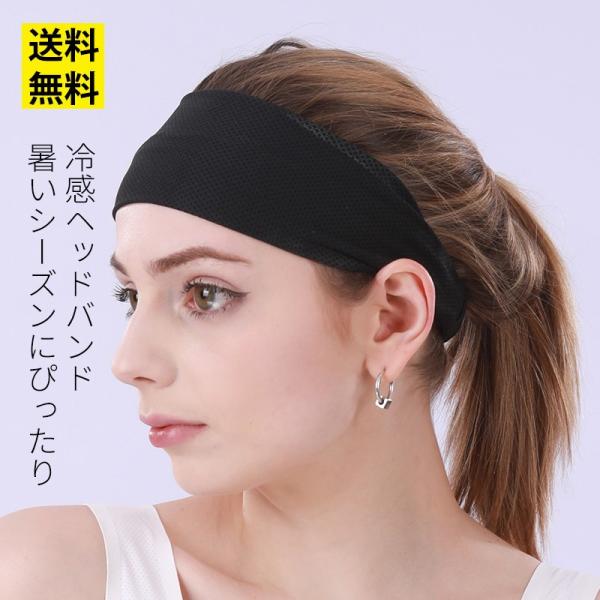 暑いシーズンにぴったりな冷感ヘッドバンド。ひんやりと気持ちいい感触で、汗をかいた体を冷ましてくれます♪■サイズ24x8cm■素材ポリエステル45%、ポリウレタン55%■カラーブルー、ブラック、レッド系、グレー、グリーン■領収書について※当店...