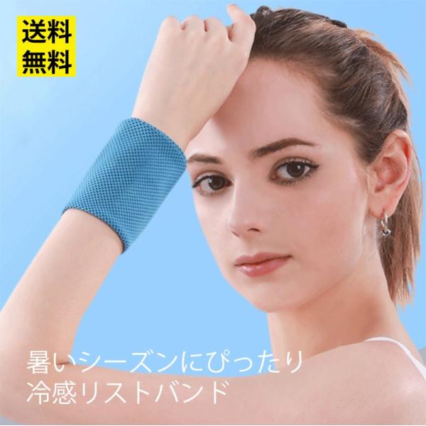 暑いシーズンにぴったりな冷感リストバンド。ひんやりと気持ちいい感触で、汗をかいた体を冷ましてくれます♪■サイズ8.5x8.5cm■素材ポリエステル45%、ポリウレタン55%■カラーブルー、ブラック、ローズ、グレー、グリーン■領収書について※...