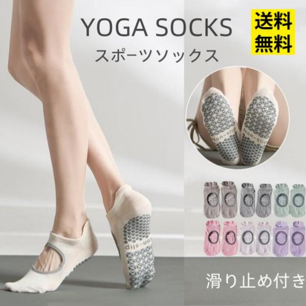 ヨガ・ピラティス・ダンスなどに、大人気のスポーツソックスが新登場！■サイズ約22-25cm■素材ポリエステル89.5%,スパンデックス10.5%（滑り止め：シリコン）■カラーベージュ、カーキ、ダークグリーン、グレー、ピンク、パープル、ライト...