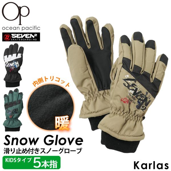 手首部分はニット素材で雪や冷気が入りにくく内側もトリコットで暖かい仕様。手の平と親指には滑り止め効果のある生地を使用しているので物などをしっかり掴める設計になっています。グローブを１つにまとめて紛失を防止するジョイントパーツ付き。スキーやス...