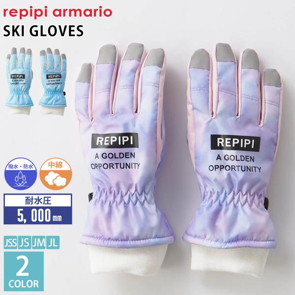 ■デザインレピピのキッズのダイダイ柄スノーグローブです。手首をしっかりガードしてくれるので雪遊びやそり遊びも安心して遊べます。「144870」スキーウェアと合わせてコーディネートするのもおすすめ！    ■おすすめポイント・耐水圧5,000...