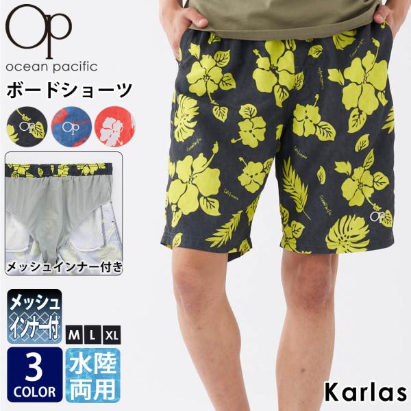 ■素材OPの定番ハイビスカス柄のトランクスタイプポリエステル素材の水着です。■デザインウエストにはアイレットタブ仕様で、ポケット内側にはキースピンドルコード付き。■コーディネートカジュアルな日常のお出かけからスポーツシーンまで幅広い場面で活...