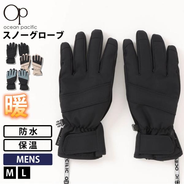 防水フィルム/保温/スマホ操作対応＆落下防止付きで実用性もばっちり。防水フィルムと薄綿を組み合わせたスノーグローブ。指先（親指・人差し指）はスマホタッチ仕様で、着用したまま操作が可能です。5本指タイプなので細かな動きにも対応し、ゲレンデでも...