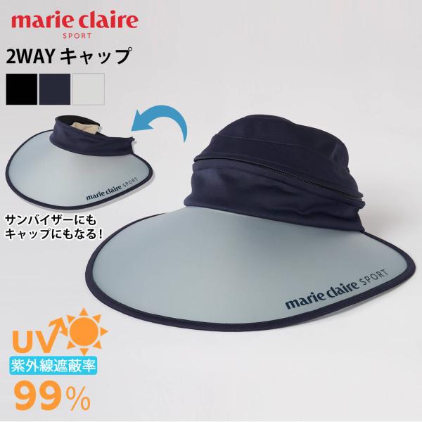ファスナーの着脱で帽子にもバイザーにもなる、遮蔽率99%のUVカット機能付きでゴルフシーンや屋外スポーツでの紫外線対策に最適です。■2WAYキャップ｜UVカット機能搭載で紫外線対策に最適 marie claire GOLFのキャップ＆バイザ...