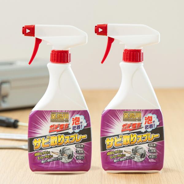 泡が密着してサビを落とす！業務用のサビ取りスプレー。サビを浮かせて取るので傷つきにくい。サビに反応して紫色に変化するから、落ちているのが一目で確認！自転車・鎌・ハサミ・工具等の頑固なサビに。気になるキッチンシンク・洗面台・浴室等のもらいサビ...