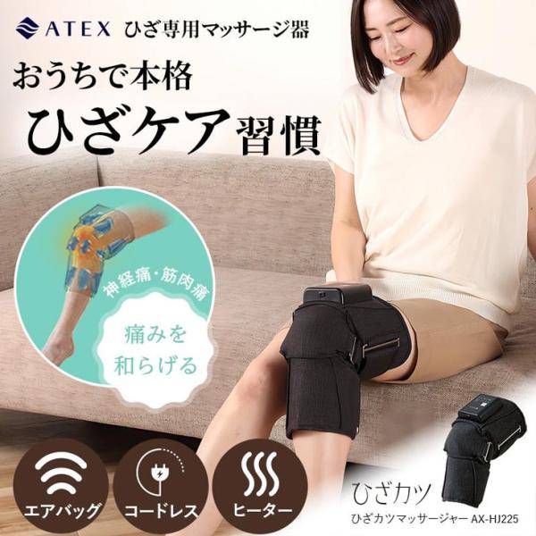 ひざの神経痛・筋肉痛を和らげる「ひざカツ」がさらに使いやすく新登場。もみ範囲もマッサージコースも増えて新登場。ひざ、ひざ裏、太もも、ふくらはぎを26層のエアバッグで一気にもみほぐす。3つのコースで27通りのマッサージ。面ファスサー式で簡単脱...