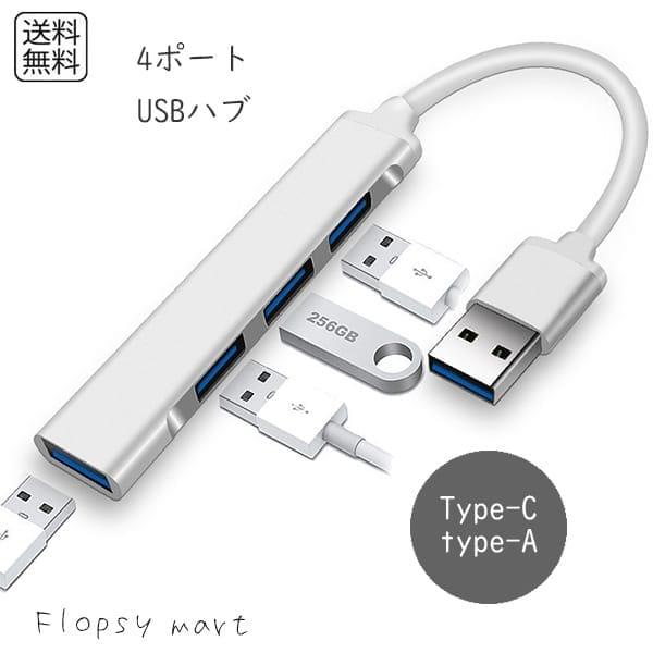 新しいデバイスを増やしたくても、USBポートは不足気味…そんな悩みを解消するのがこのUSBハブです！ノートパソコンやデスクトップパソコンのUSBポートに差すだけで、自動認識して利用できます。4つのUSBデバイスを同時に接続できるので、ケーブ...