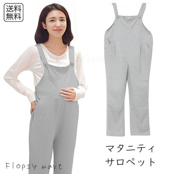 お腹が大きくなっても、オシャレを楽しみたいママたちにぴったりなマタニティサスペンダーオールインワン。このオールインワンサロペットは、お腹をすっぽり包み込んでくれるので、安定感抜群です。産前産後はもちろん、デイリーコーデにも活躍してくれる嬉し...