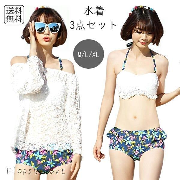 レディース水着 ビキニ 3点セット レース 長袖トップス付き 花柄 フラワー セクシー 体型カバー オフショルダー 大人可愛い モテ水着 海 プール 夏 リゾート おしゃれ 女性用 着痩せ フリル フェミニン 清楚系 バスト盛れる